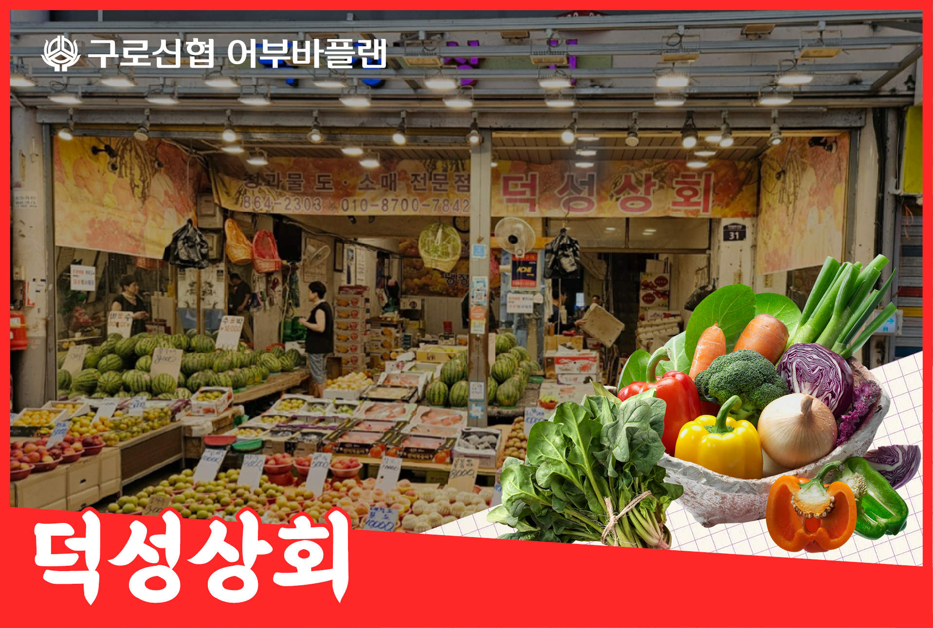 구로신협